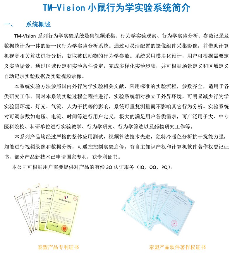 成都泰盟TM-Vision行为学实验系统_视频分析系统_动物实验仪器_生命科学仪器_i实验室(iallab.com)-实验室试剂耗材仪器一站式服务！