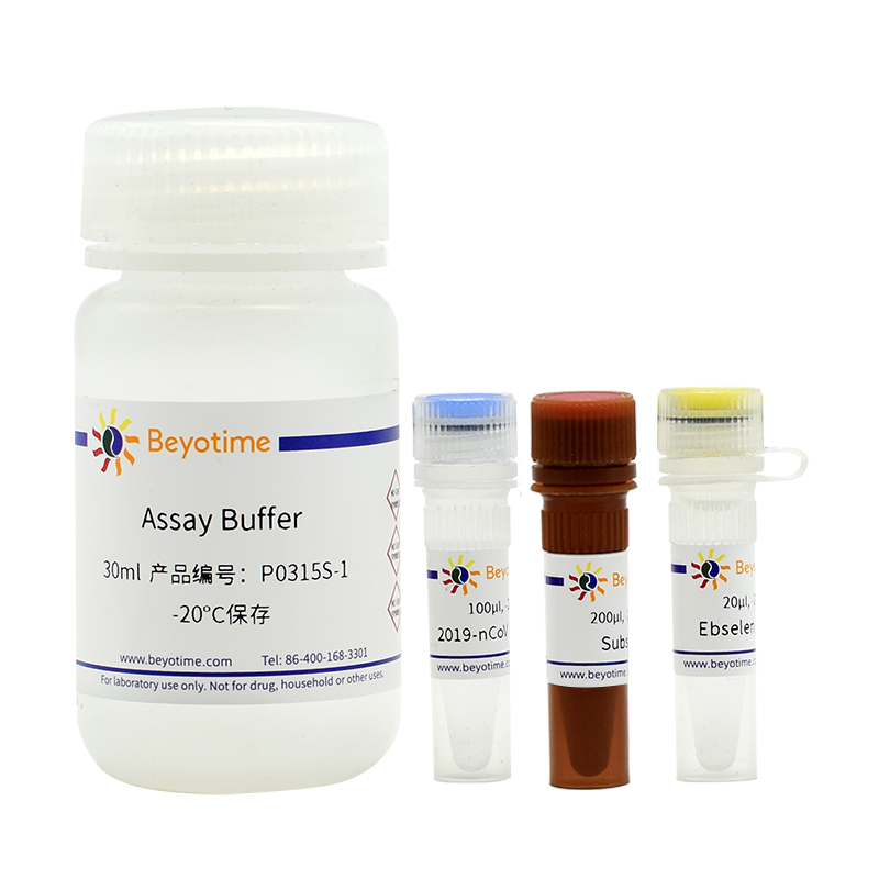 碧云天 新型冠状病毒Mpro/3CLpro抑制剂筛选试剂盒(增强型)(P0315S)_常规试剂、生化试剂_i实验室(iallab.com)